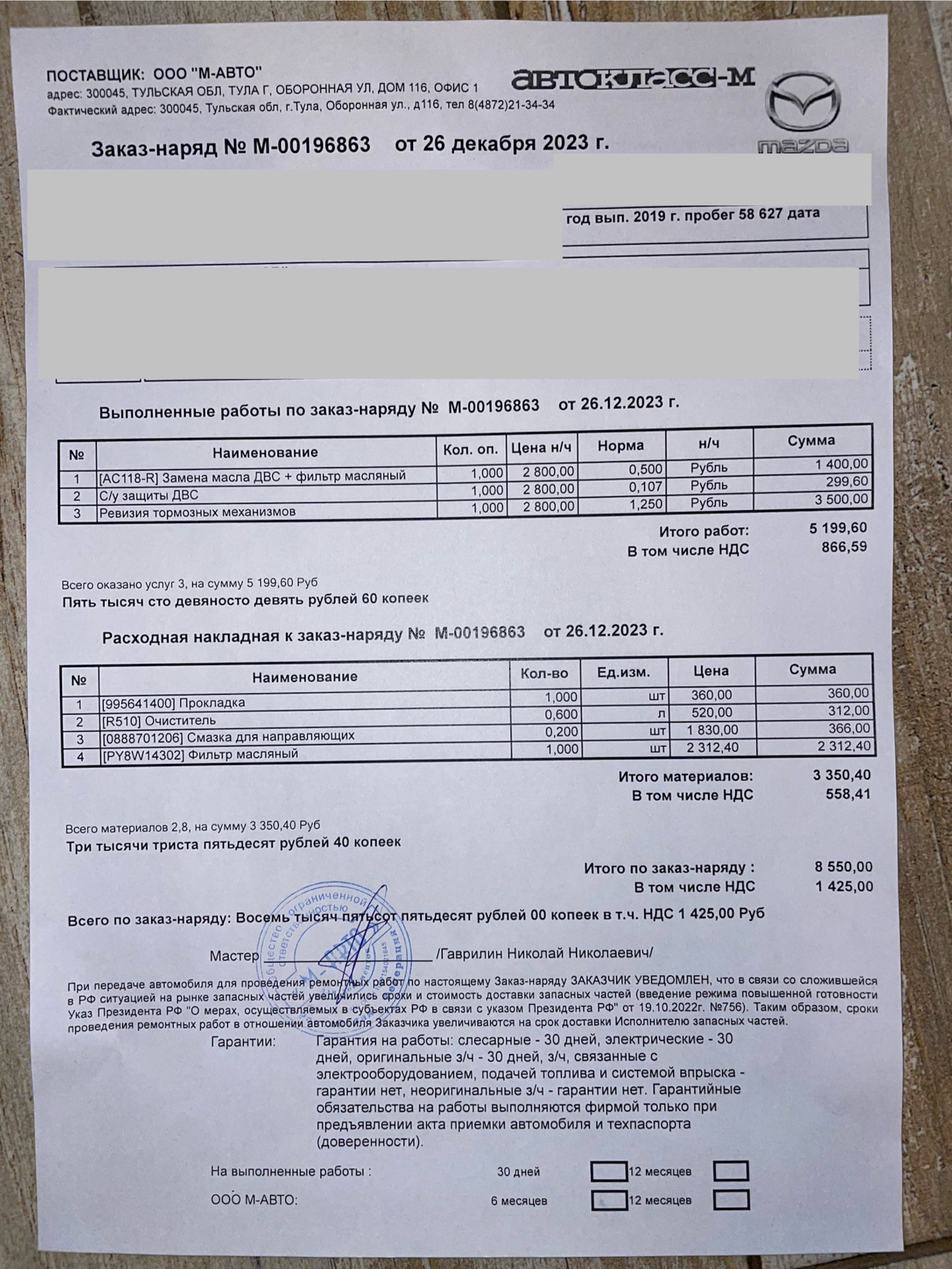 Замена масла и ревизия тормозных механизмов. — Mazda CX-9 (2G), 2,5 л ...