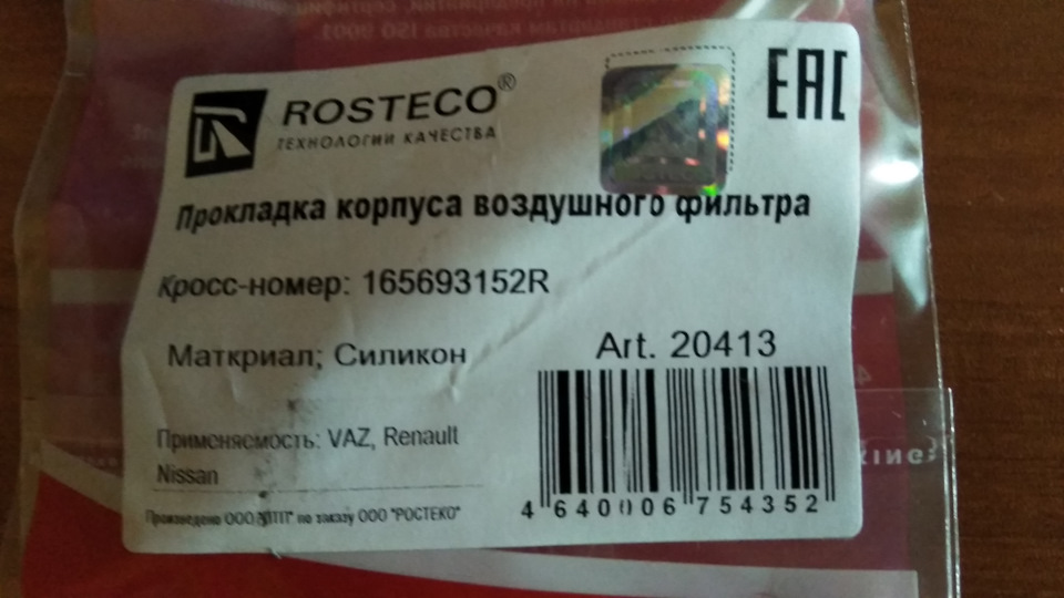 165693152R Уплотнительное кольцо воздушного фильтра RENAULT | Запчасти ...