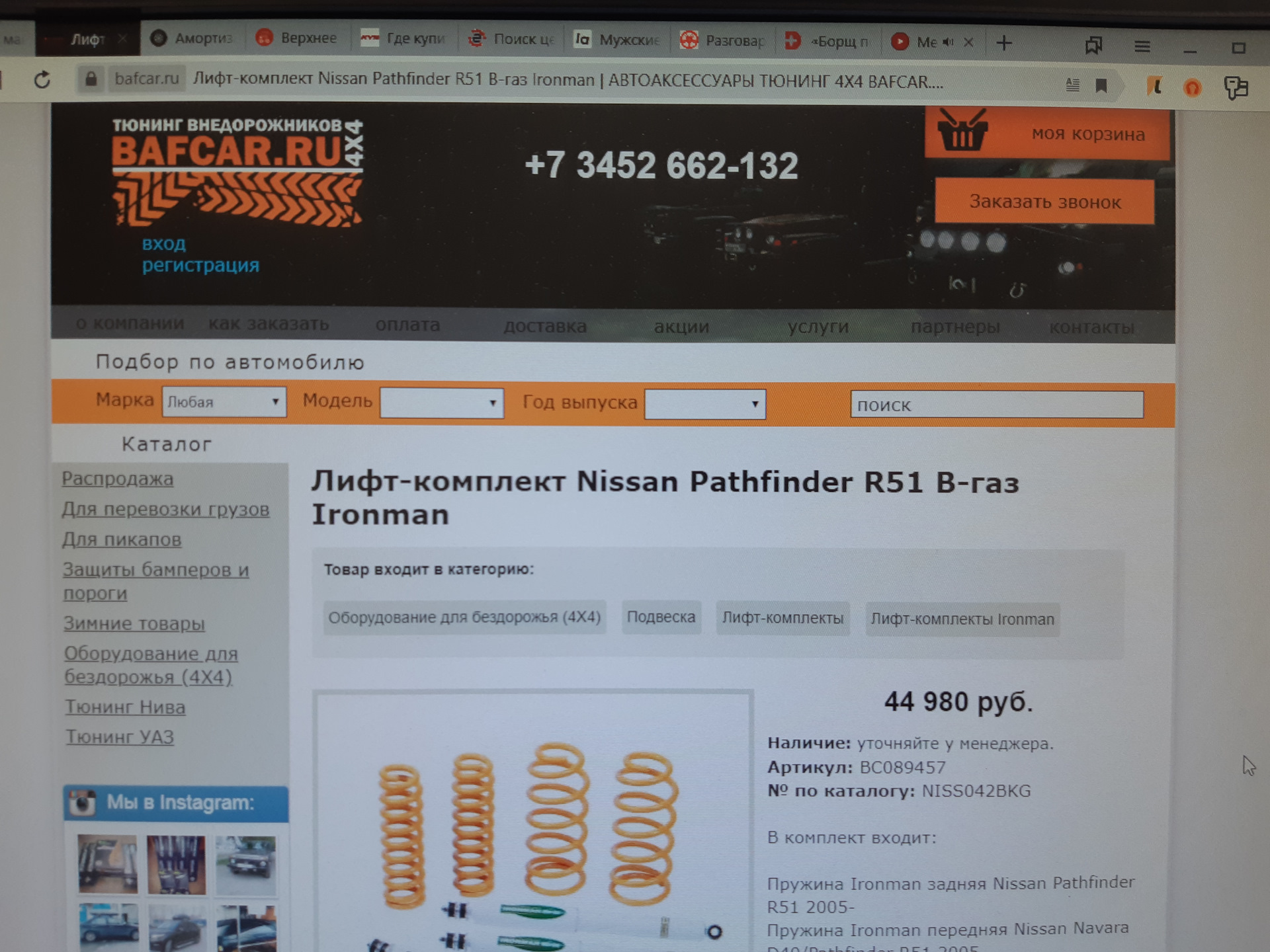 Амортизаторы передние Skorched4's — Ниссан Патфаиндер R51 — Nissan ...