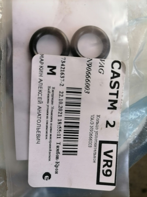 N90666003 Кольцо уплотнительное круглое 11,5х3 (30) VAG | Запчасти на ...