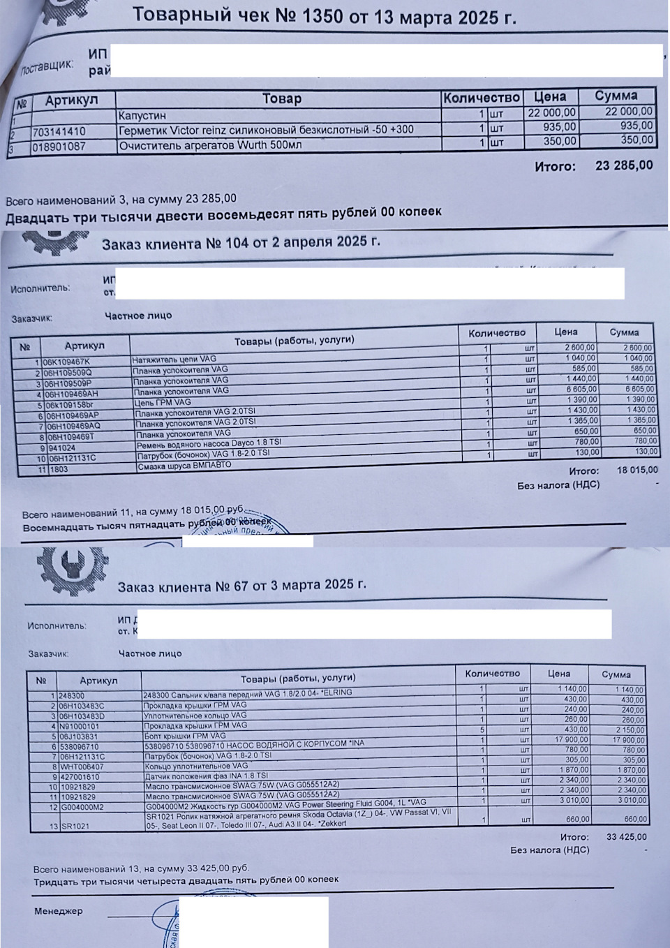 538096710 Водяной насос для охлаждения двигателя INA | Запчасти на DRIVE2