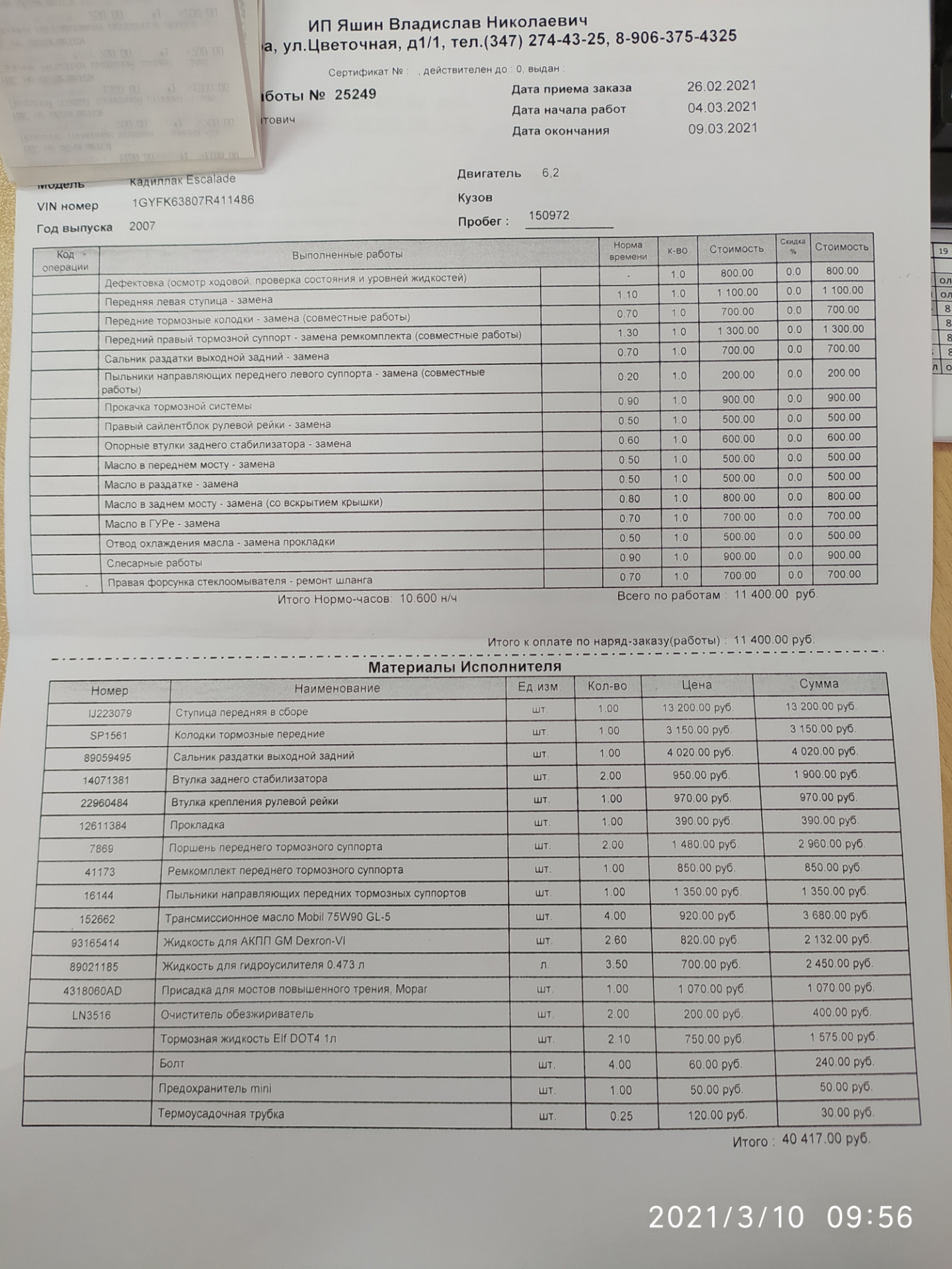 ТО 150 ткм — Cadillac Escalade (3G), 6,2 л, 2007 года | плановое ТО ...