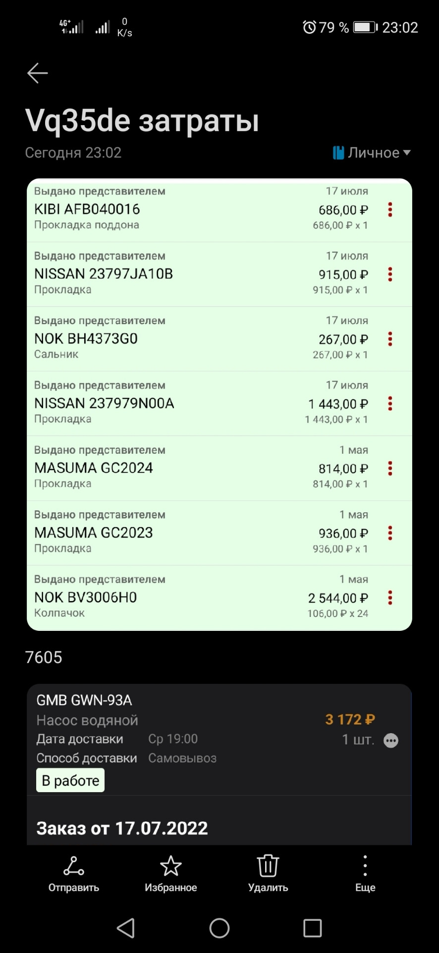 23797JA10B Прокладка NISSAN INFINITI | Запчасти на DRIVE2