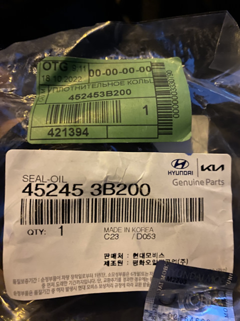 452453B200 Уплотнительное кольцо акпп KIA HYUNDAI | Запчасти на DRIVE2