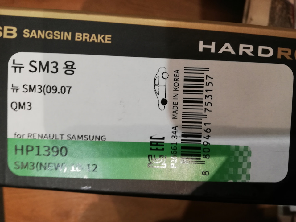 HP1390 Колодки тормозные дисковые передние SANGSIN | Запчасти на DRIVE2