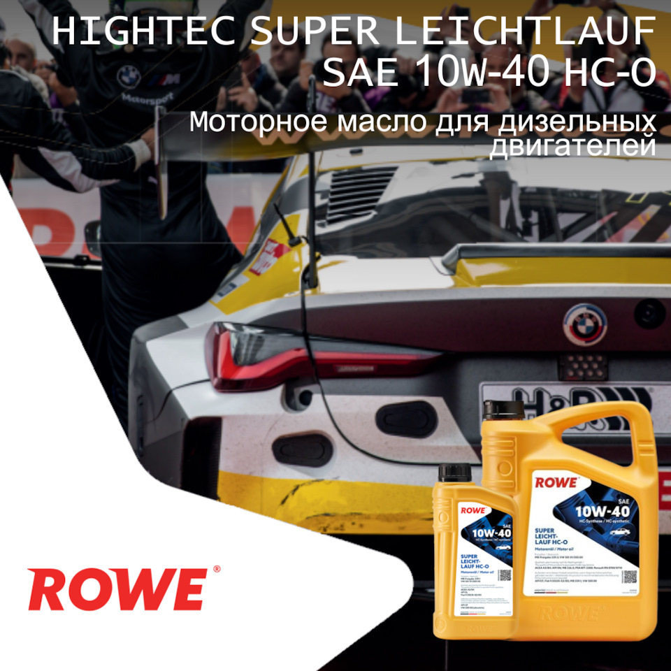 Моторное масло для дизельных двигателей: HIGHTEC SUPER LEICHTLAUF SAE ...