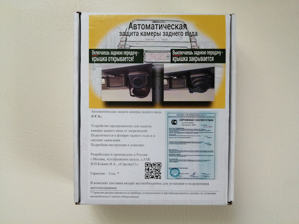 Камера заднего вида с автоматической шторкой для защиты от грязи от ...