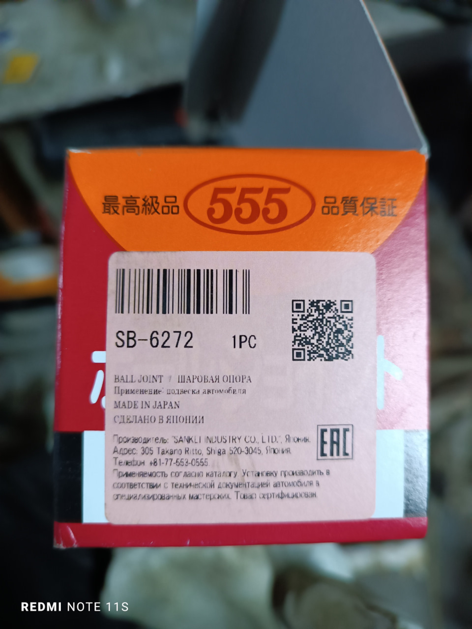 SB6272 Шаровая опора нижняя 555 | Запчасти на DRIVE2