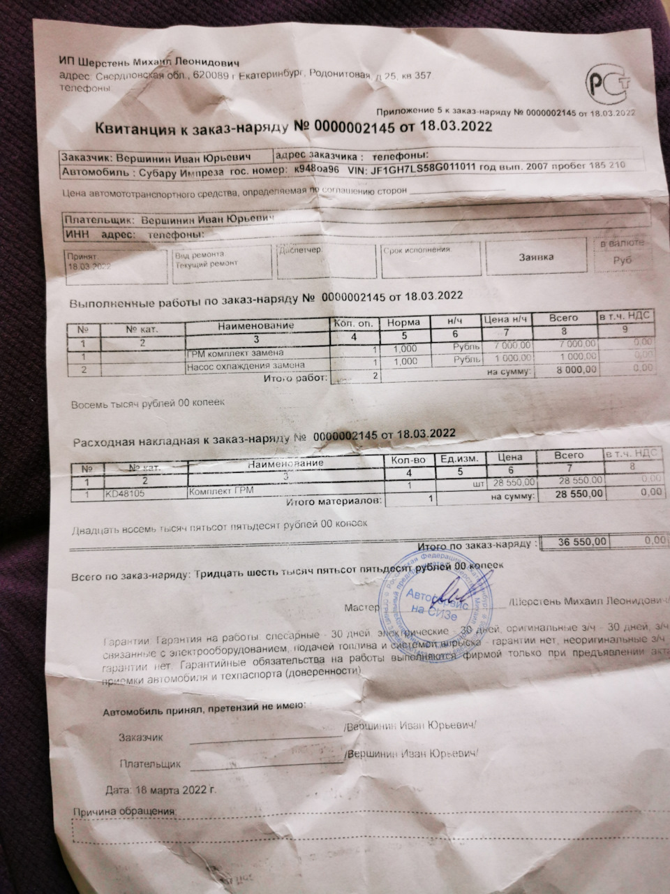 Замена ремя грм, роликов и помпы. — Subaru Impreza (GE/GH), 2 л, 2007 ...