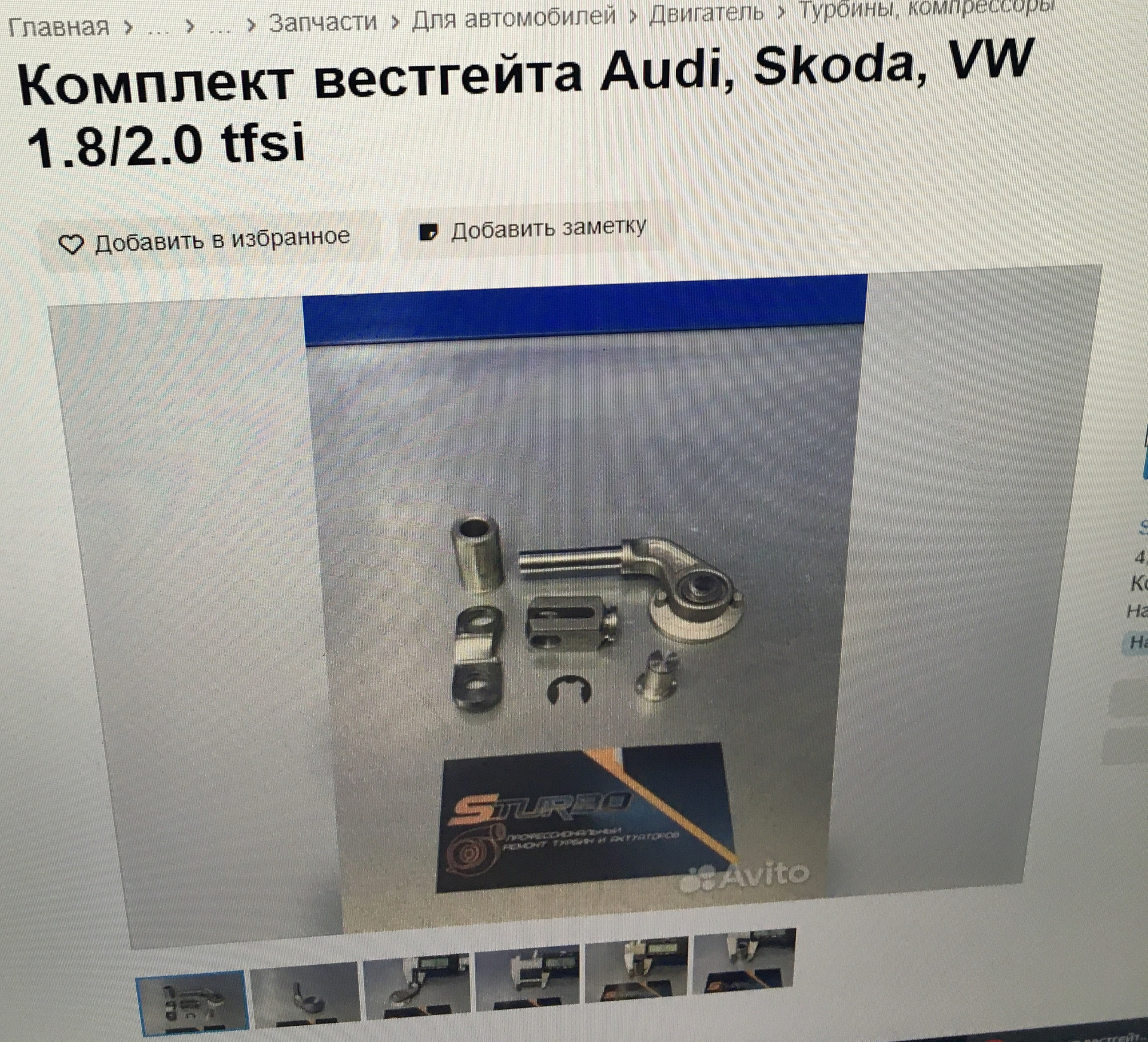 Турбина “EPC” (Вестгейт) P00AF00 — Skoda Superb Mk3, 1,8 л, 2016 года ...