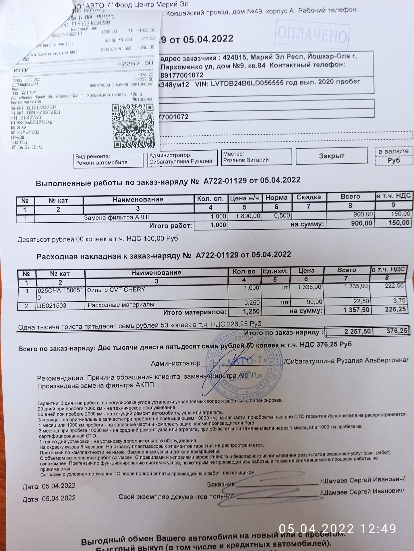 Замена фильтра вариатора — Chery Tiggo 8, 2 л, 2020 года | визит на ...