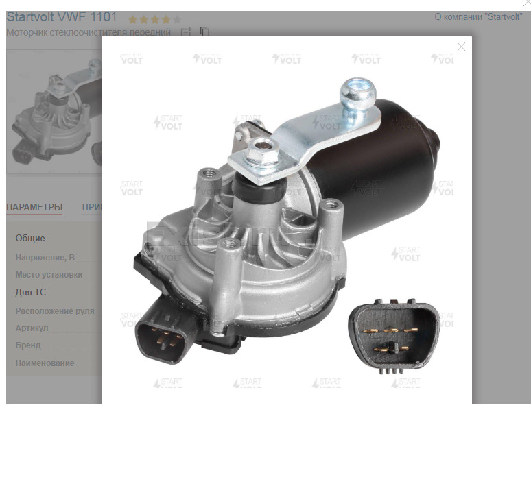 VWF1101 Моторедуктор стеклоочистителя Mitsubishi Outlander XL (07-)/ASX ...