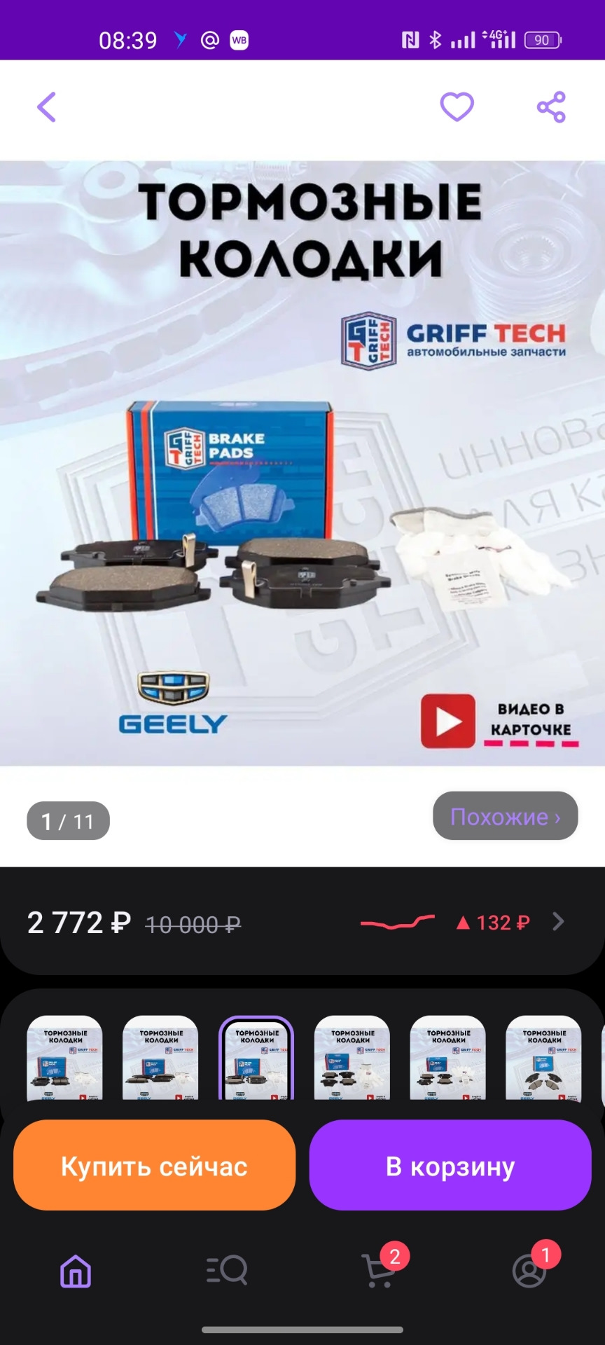 Про тормозные диски — Geely Coolray (1G), 1,5 л, 2021 года | запчасти | DRIVE2