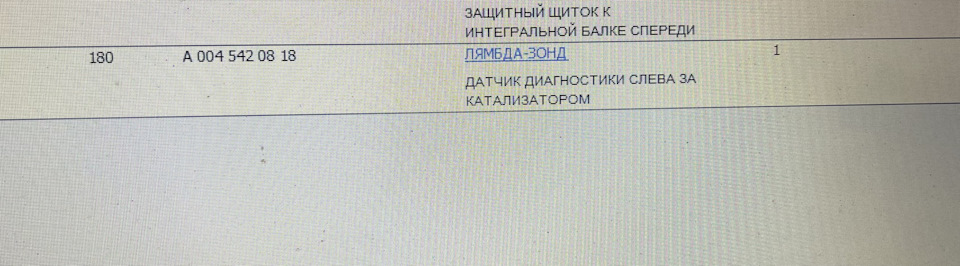 A0045420818 Датчик кислородный Mercedes | Запчасти на DRIVE2