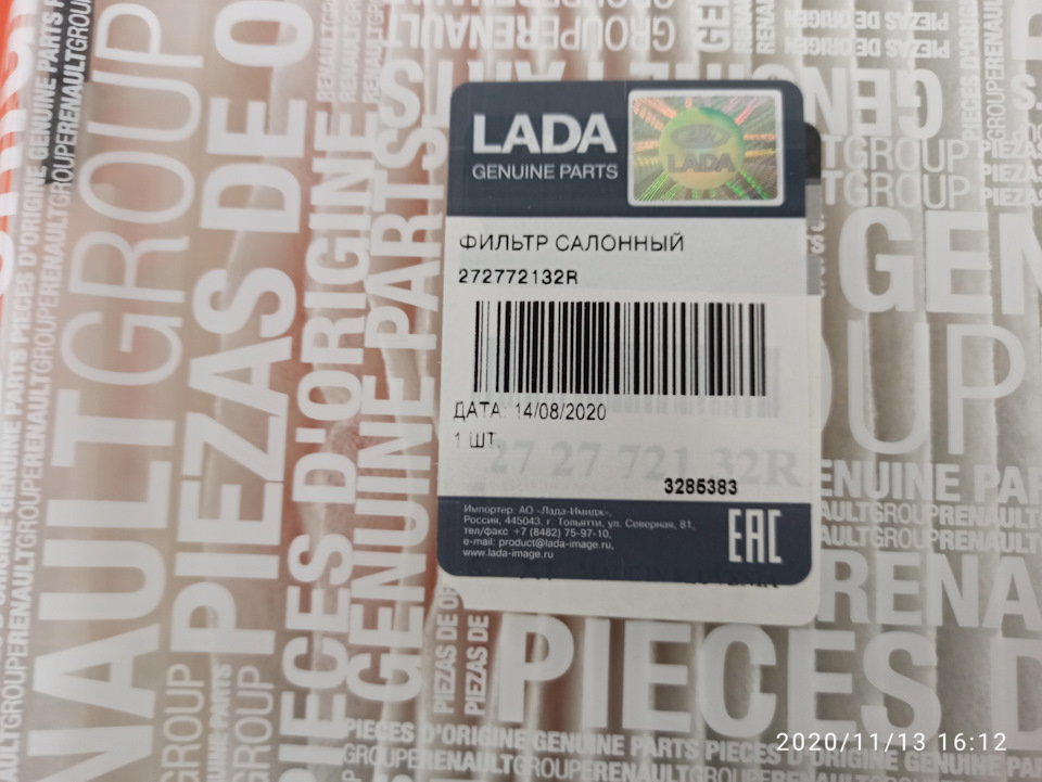 272772132R Фильтр салонный RENAULT | Запчасти на DRIVE2