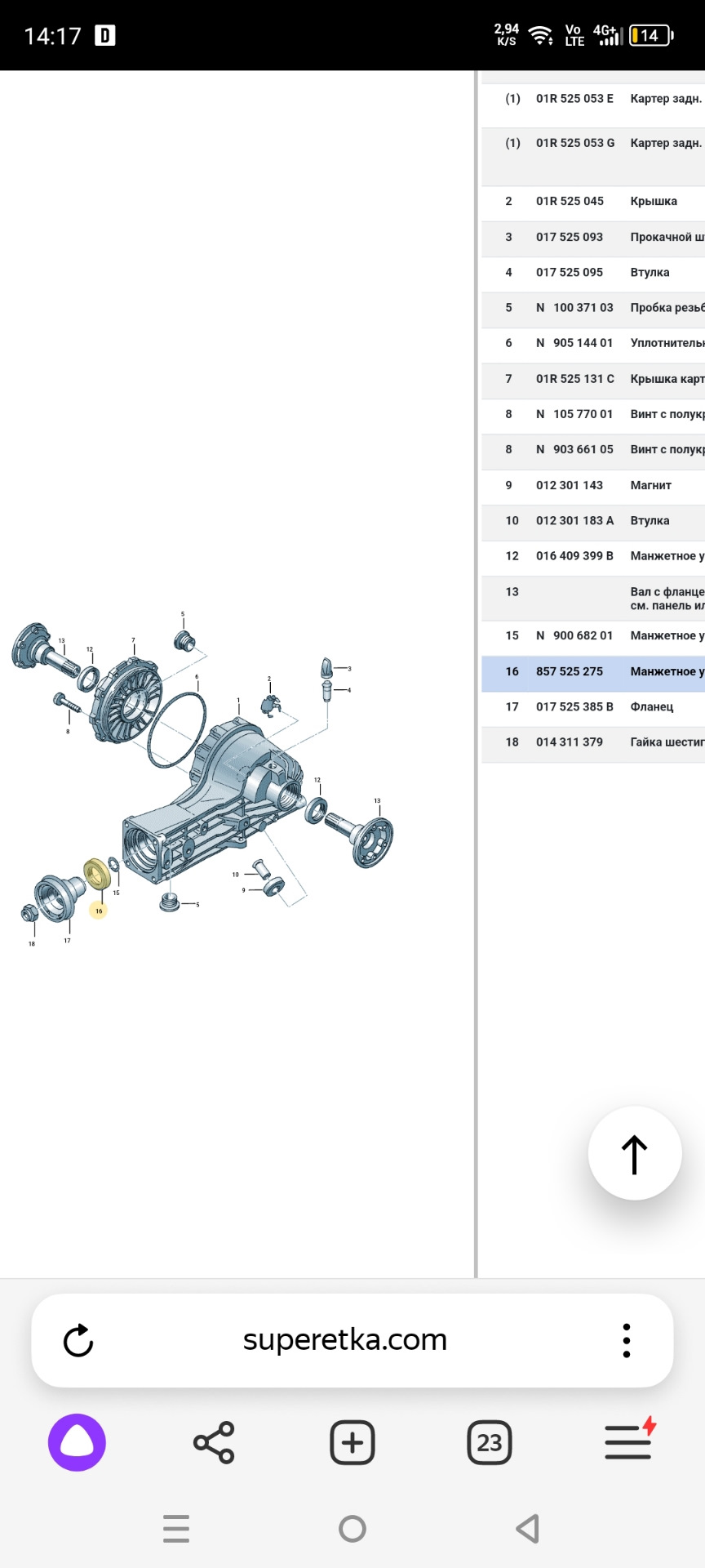 Задний редуктор . — Audi A6 (C5), 2,8 л, 1998 года | поломка | DRIVE2
