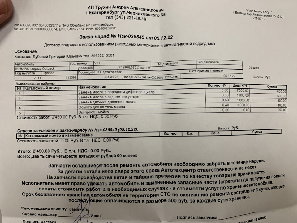 Замена датчика масла и масла в дифференциалах — Subaru Outback (BR), 2 ...