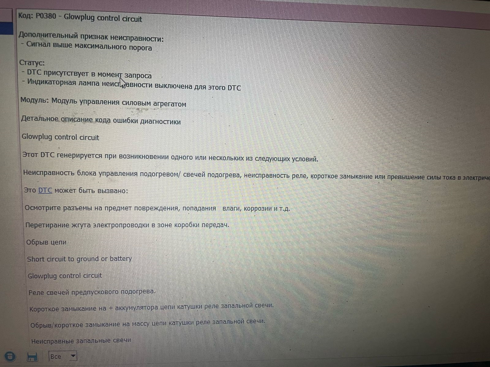 Ошибка P0380 — Ford Focus Wagon II, 1,6 л, 2006 года | электроника | DRIVE2