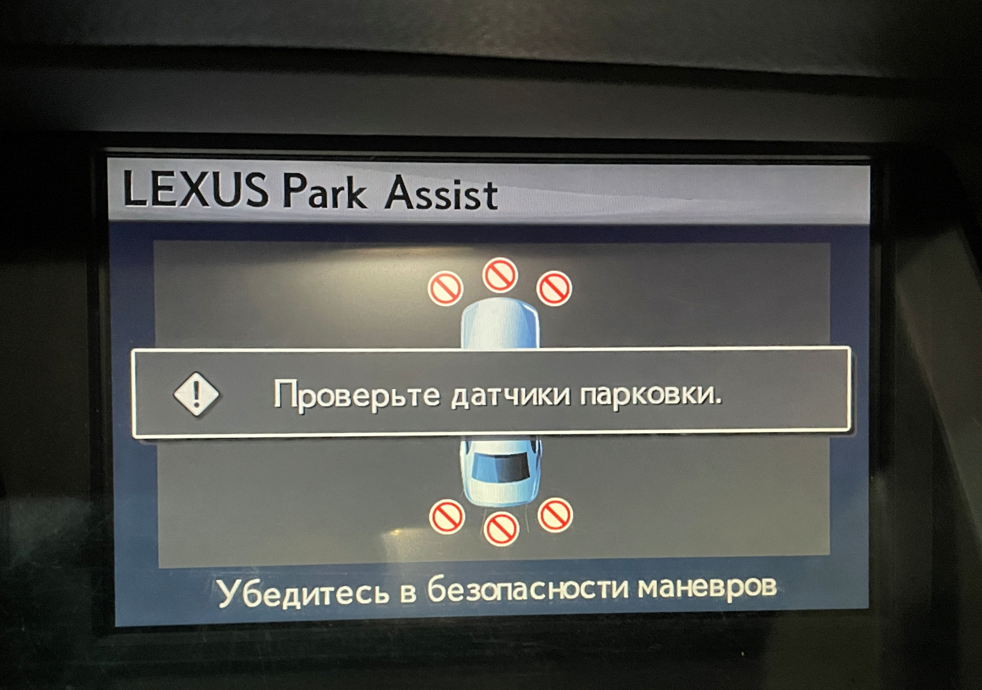 Установка штатного парктроника Intuitive Park Assist — Lexus RX (3G), 3 ...