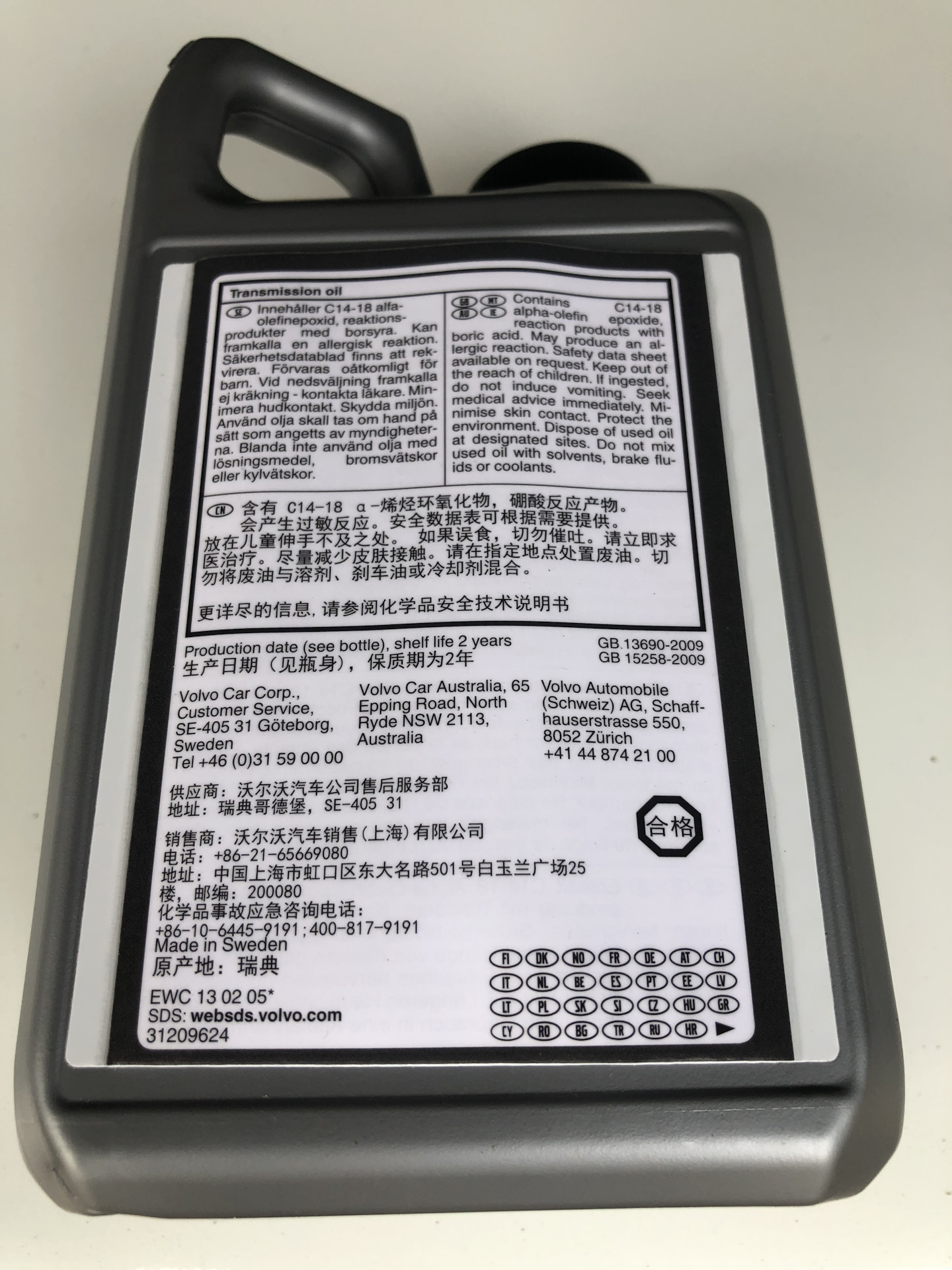 Масло в муфту Халдекс 31367940 — Volvo XC60 (1G), 2,4 л, 2014 года ...