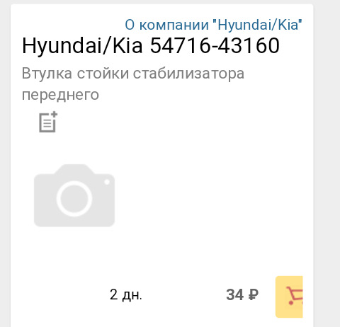 5471643160 Втулка подвески KIA HYUNDAI | Запчасти на DRIVE2