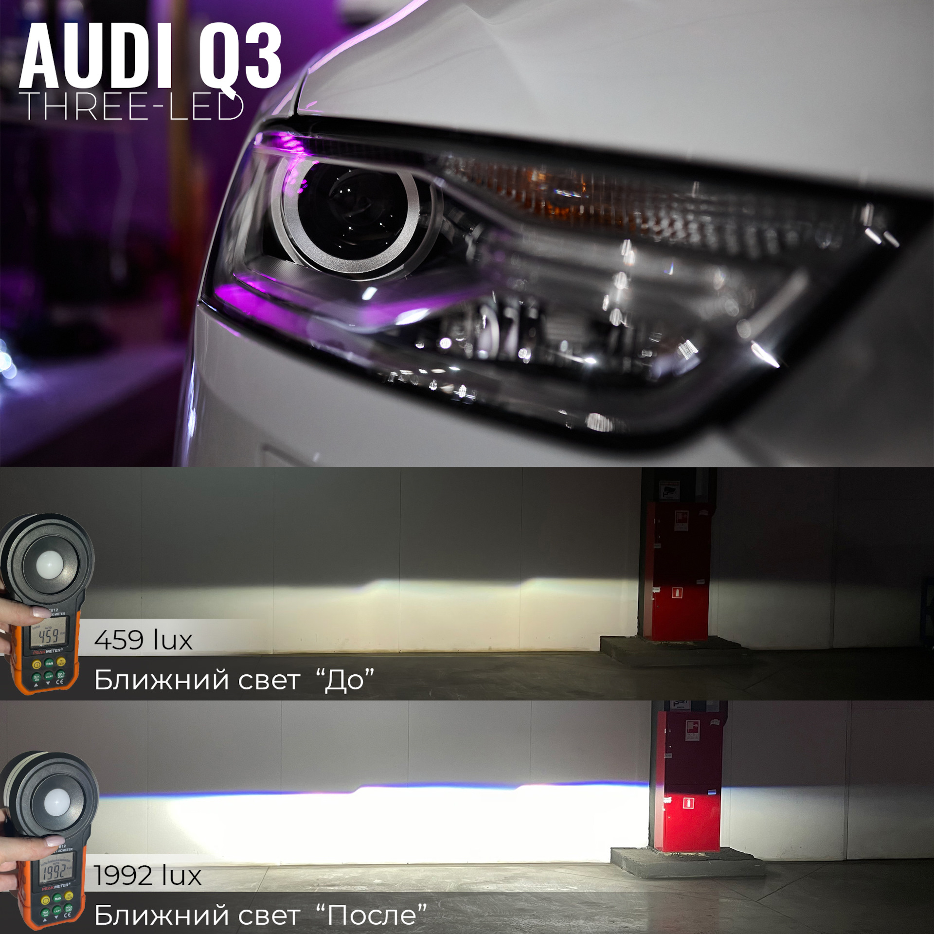 Audi Q3 — Светодиодные би-модули — HotFix на DRIVE2