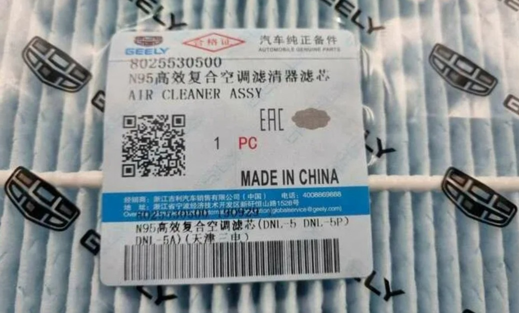 Список original parts для FY11 — Geely Tugella, 2 л, 2023 года ...