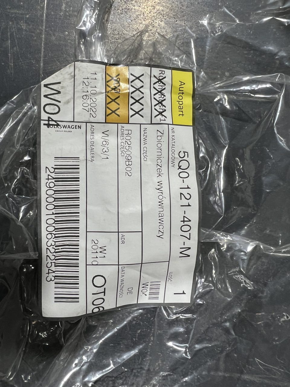 5Q0121407M Расширительный бачок VAG | Запчасти на DRIVE2