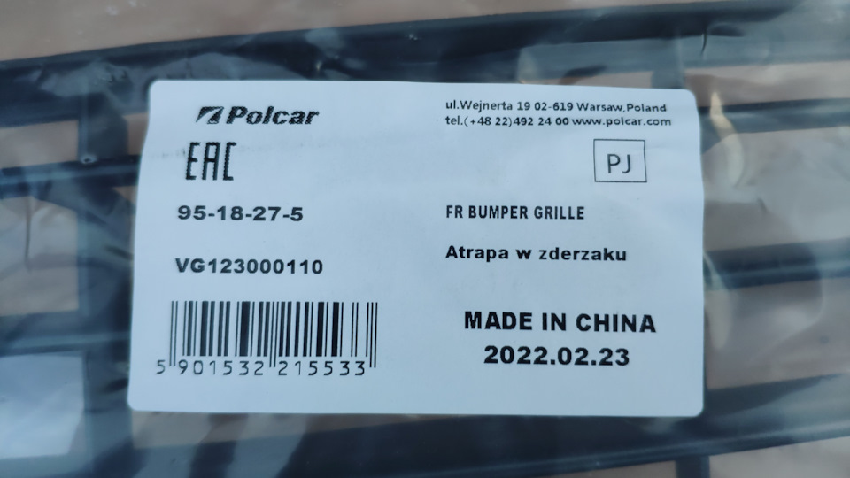 9518275 Решетка в бампере серединная POLCAR | Запчасти на DRIVE2