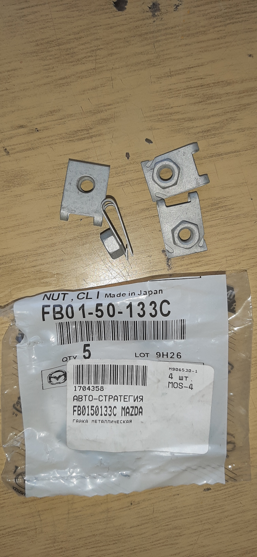 FB0150133C Гайка защиты двигателя mazda Mazda | Запчасти на DRIVE2