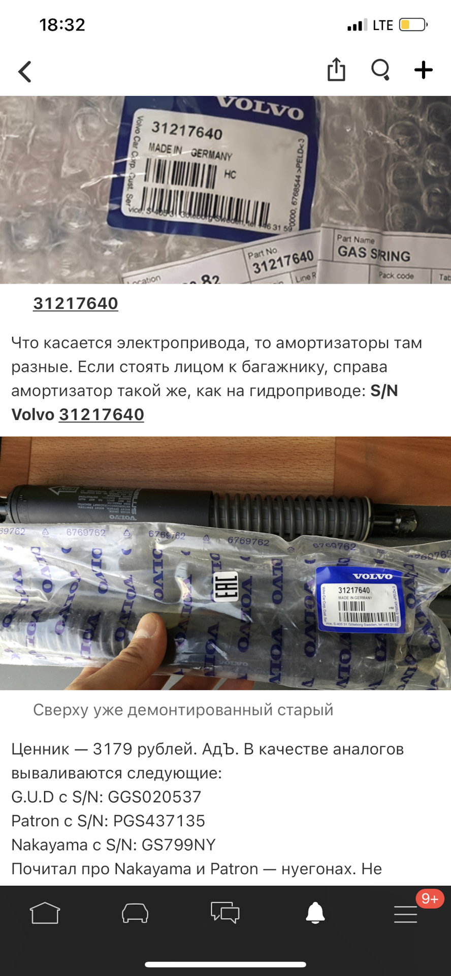 31217640 Упор газовый Volvo | Запчасти на DRIVE2