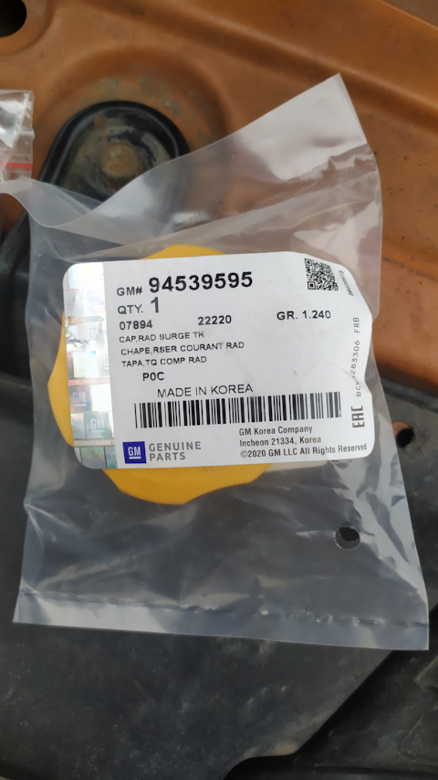94539595 Крышка расширительного бачка GM | Запчасти на DRIVE2