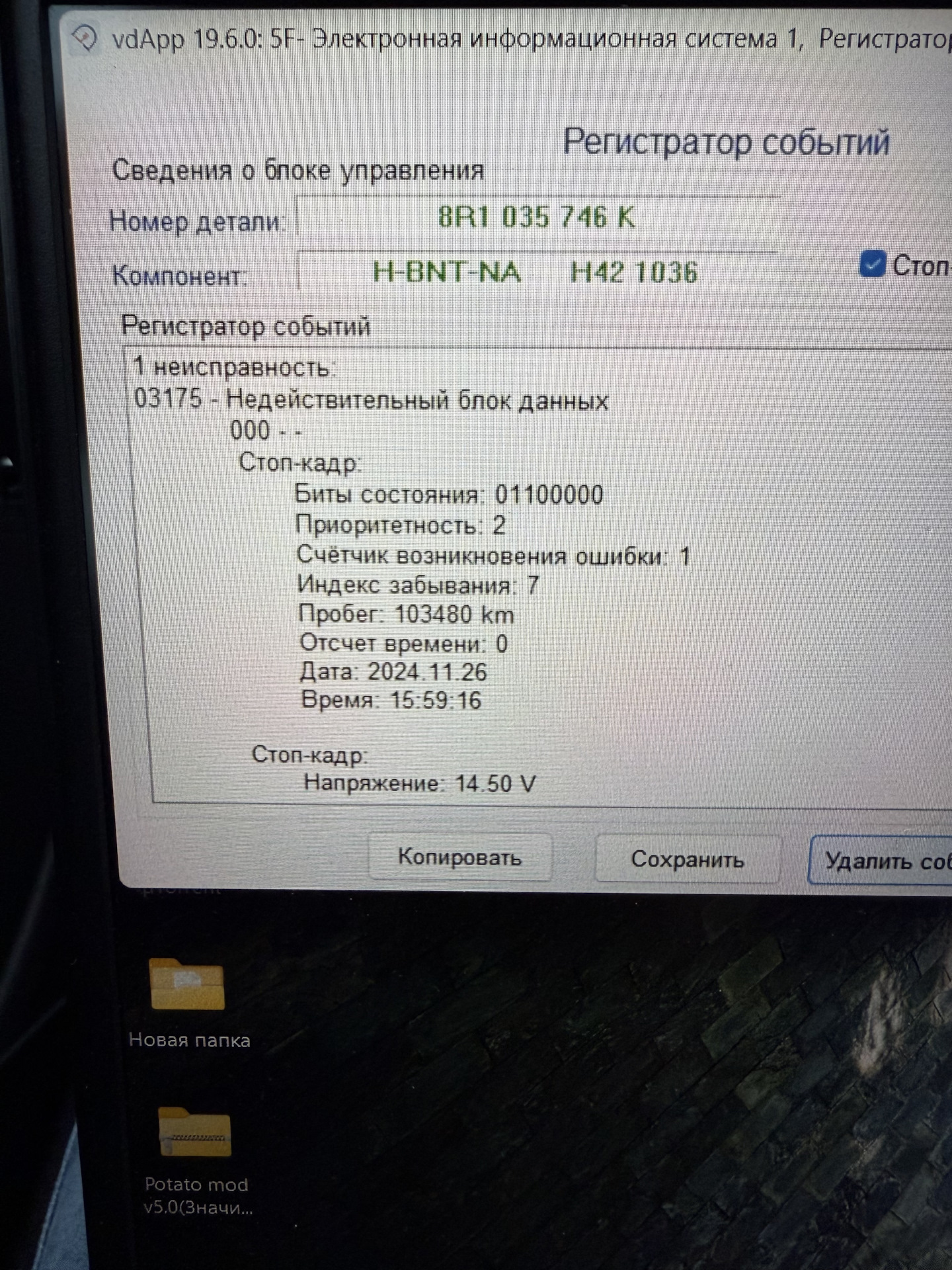 Удаление ошибки 03175 MMI 3g plus — Audi A5 (1G), 2 л, 2015 года ...