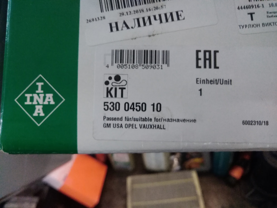 530045010 Комплект грм ремкомплект INA | Запчасти на DRIVE2