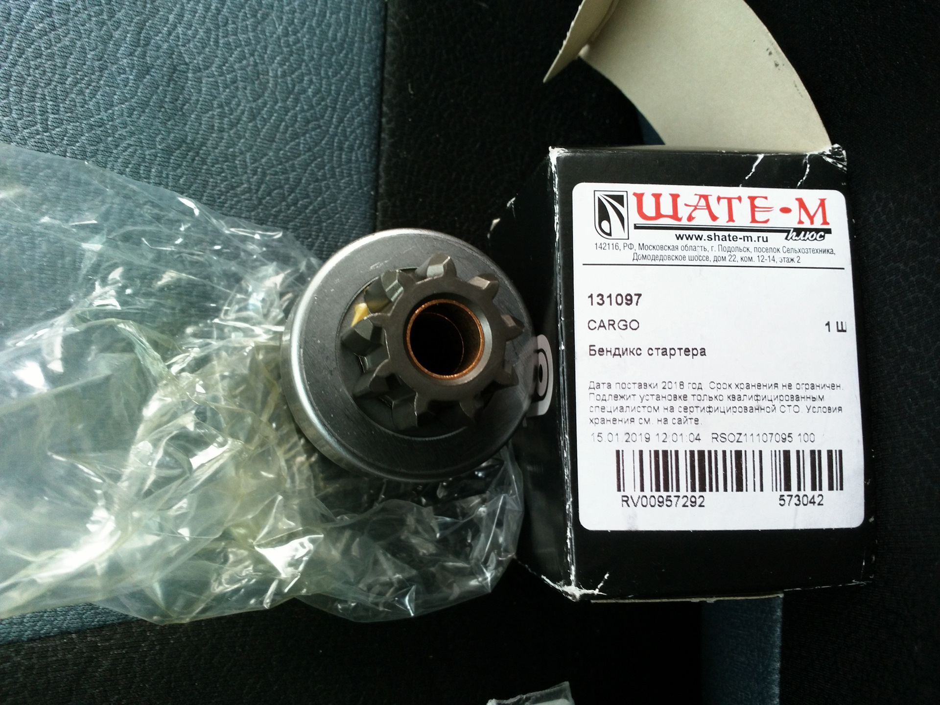 Вопрос по бендиксу стартера бош — Ford Transit (4G), 2,5 л, 1986 года ...