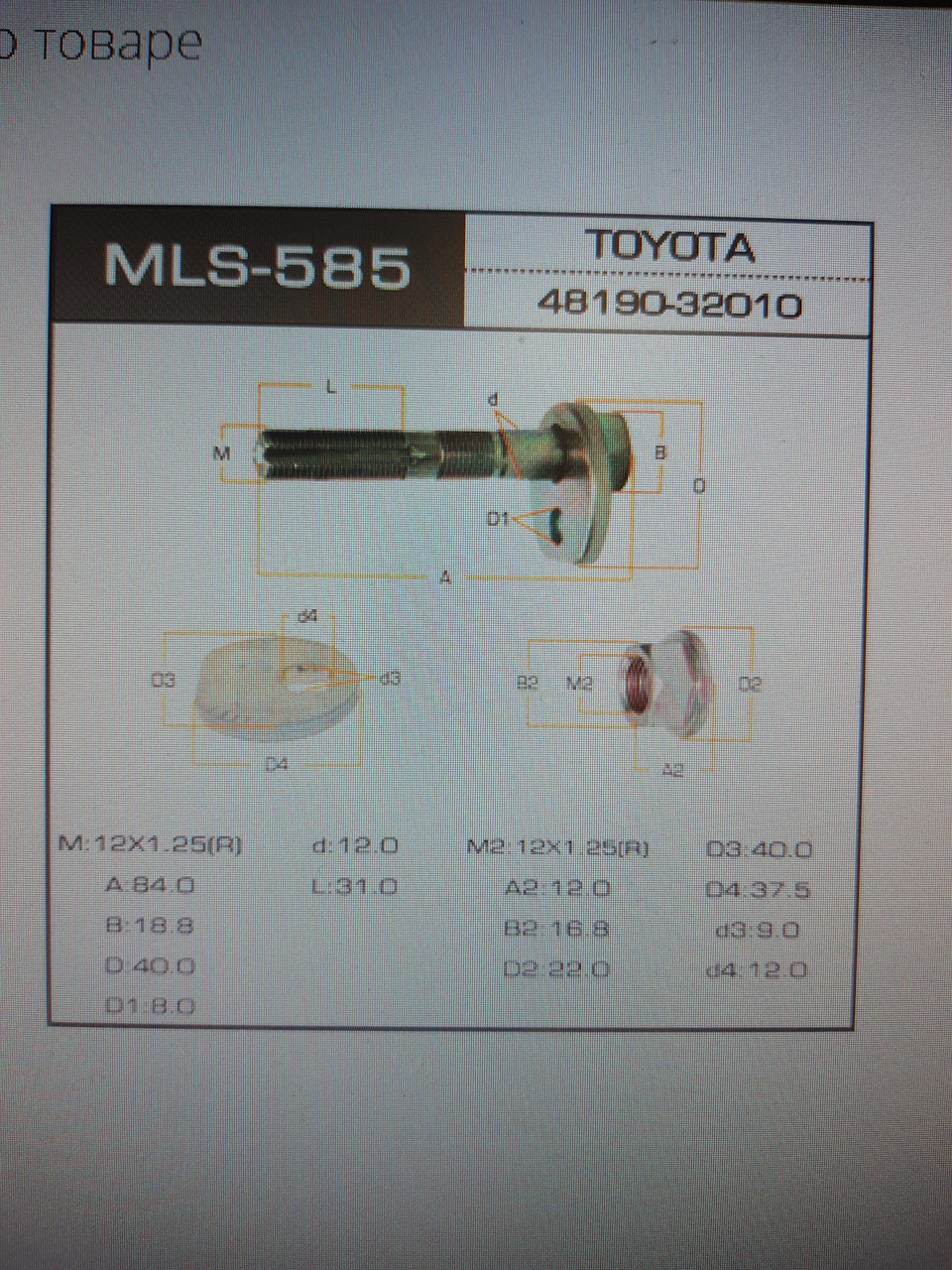 MLS585 Болт-эксцентрик MASUMA | Запчасти на DRIVE2