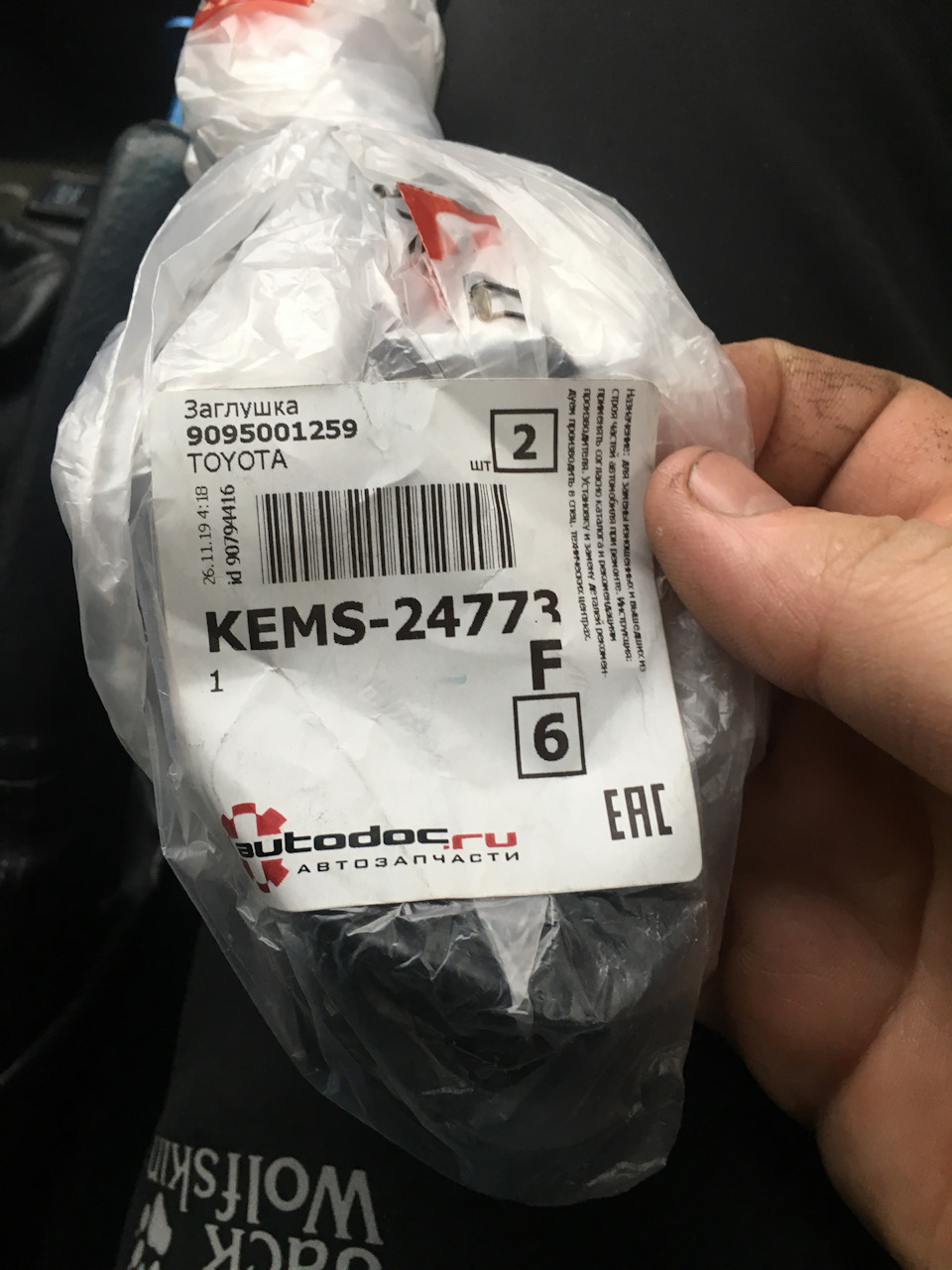 9095001259 Заглушка порога TOYOTA LEXUS | Запчасти на DRIVE2