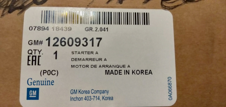 12609317 Стартер GM | Запчасти на DRIVE2