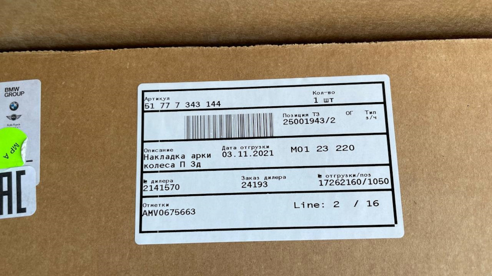 51777343144 Накладка арки колеса П Зд BMW | Запчасти на DRIVE2