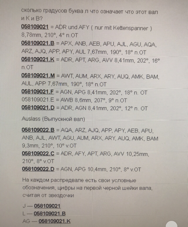 058109021M Распредвал впускной VAG | Запчасти на DRIVE2