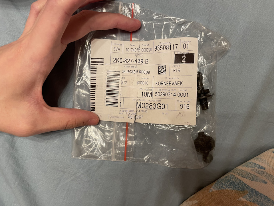 2K0827439B Cферическая опора VAG | Запчасти на DRIVE2