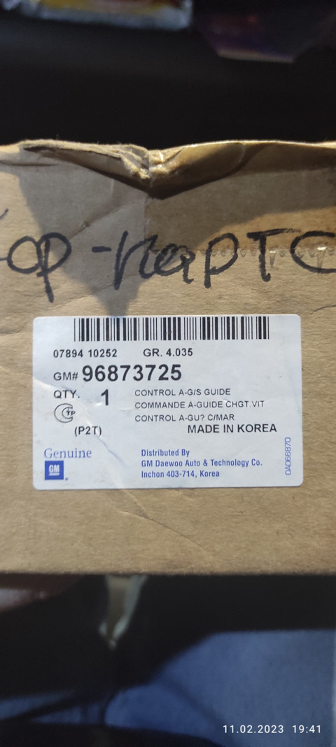 96873725 Кулиса КПП GM | Запчасти на DRIVE2