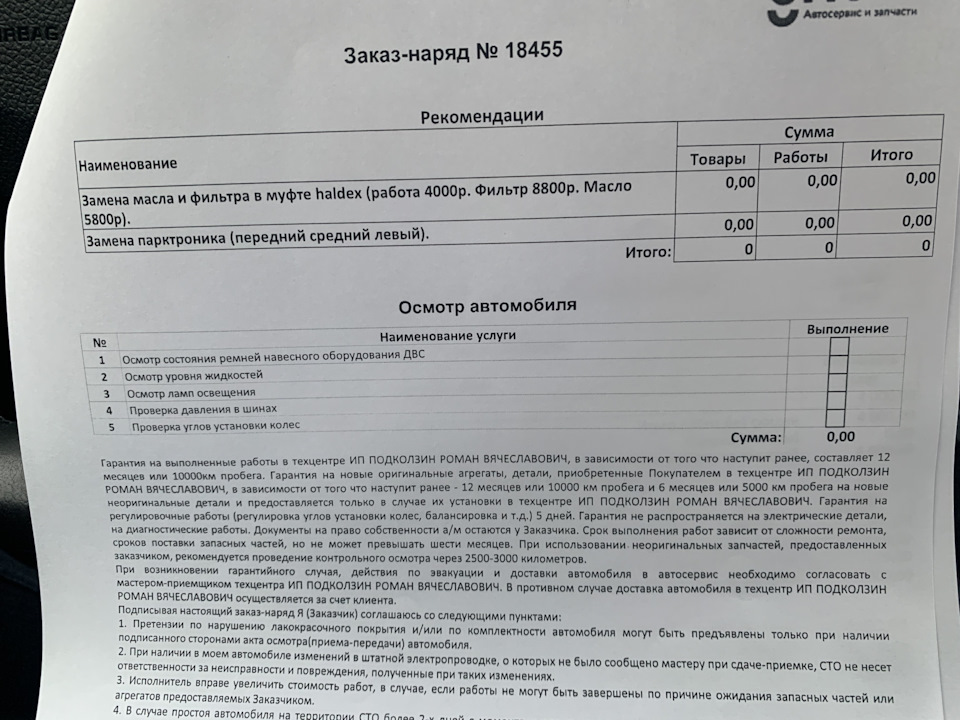 Замена масла в муфте халдекс — Cadillac Srx 2g 3 л 2012 года