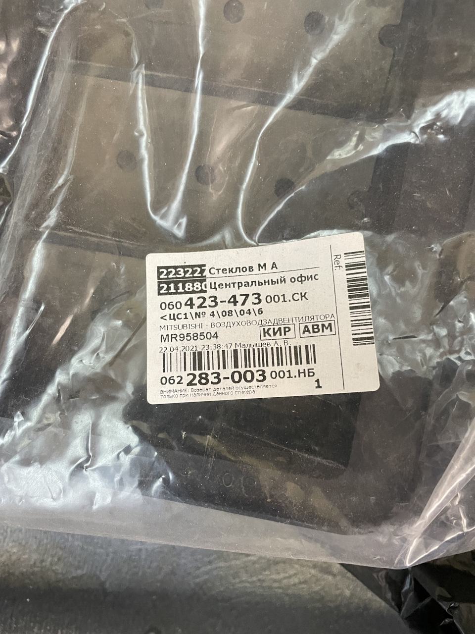 MR958504 Воздуховод заднего вентилятора Mitsubishi | Запчасти на DRIVE2