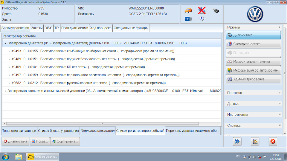 #4. Обновление прошивки DSG DQ500 Audi Q3 через ODIS-E. — Audi Q3 (1G ...