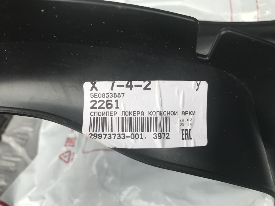 5E0853887 Спойлер VAG | Запчасти на DRIVE2
