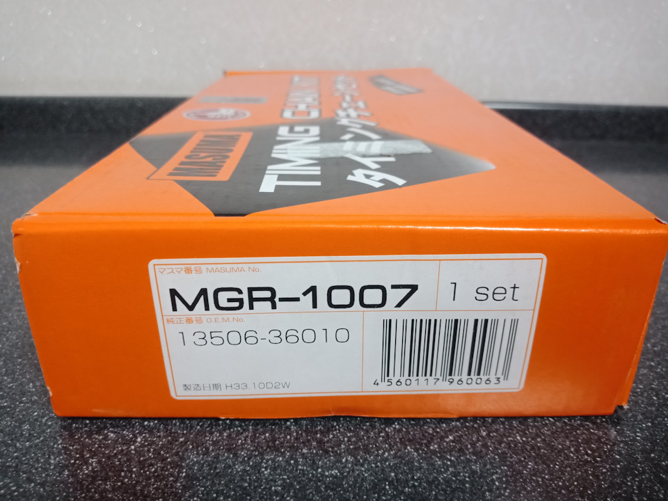 MGR1007 Комплект цепи ГРМ 1AR, 2AR MASUMA | Запчасти на DRIVE2