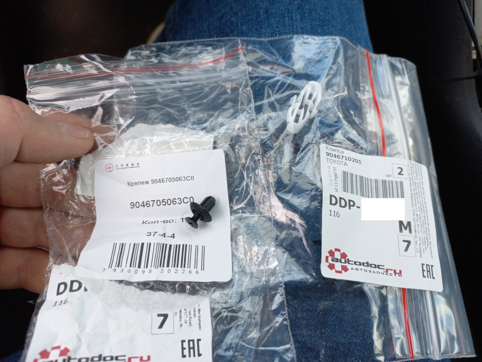 9046705063C0 КЛИПСА КРЕПЕЖНАЯ 308 TOYOTA LEXUS | Запчасти на DRIVE2