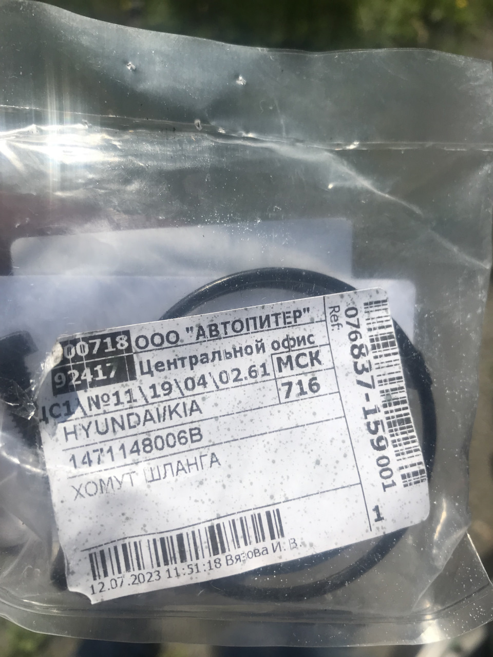 1471148006B Хомут шланга KIA HYUNDAI | Запчасти на DRIVE2