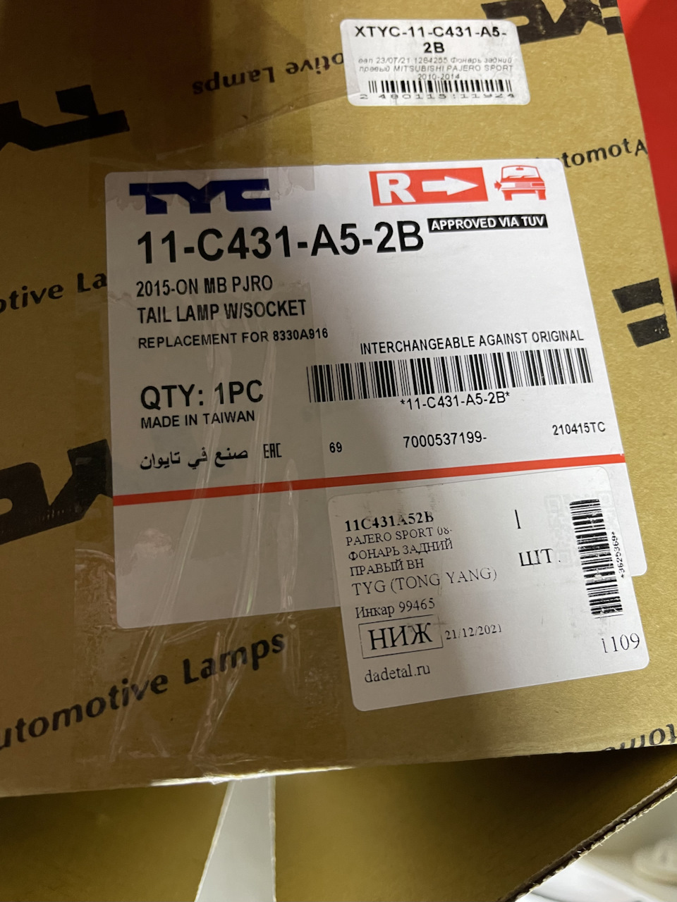 8330A916 Фонарь Mitsubishi | Запчасти на DRIVE2